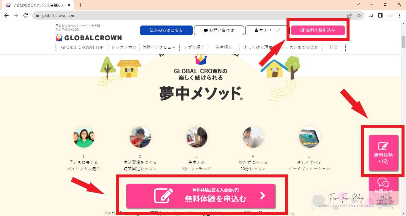 グローバルクラウン（GLOBAL CROWN）無料体験レビュー4歳半息子初めてのオンライン英会話 - FAM FUN BLOG